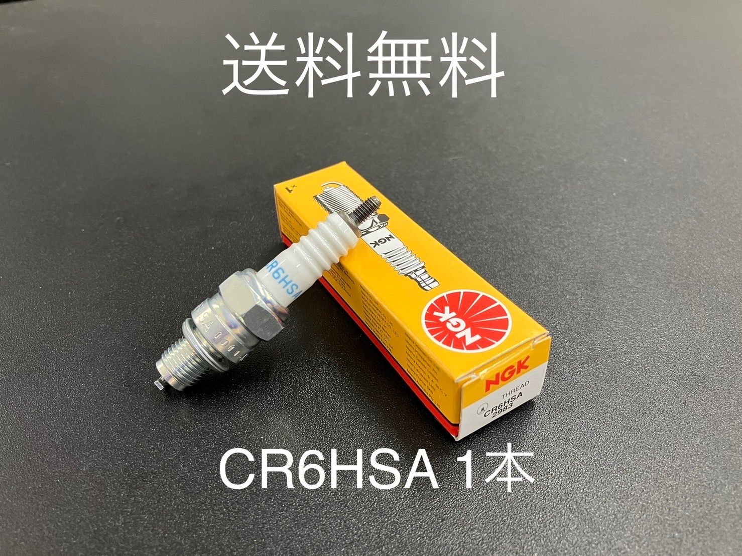 【送料無料】ベンリィ50S/SP CD50 ベンリィCD50S/SP CL50 マグナ50 モンキー モンキーバハ リトルカブ NGK スパークプラグ CR6HSA 1本新品 - メルカリ
