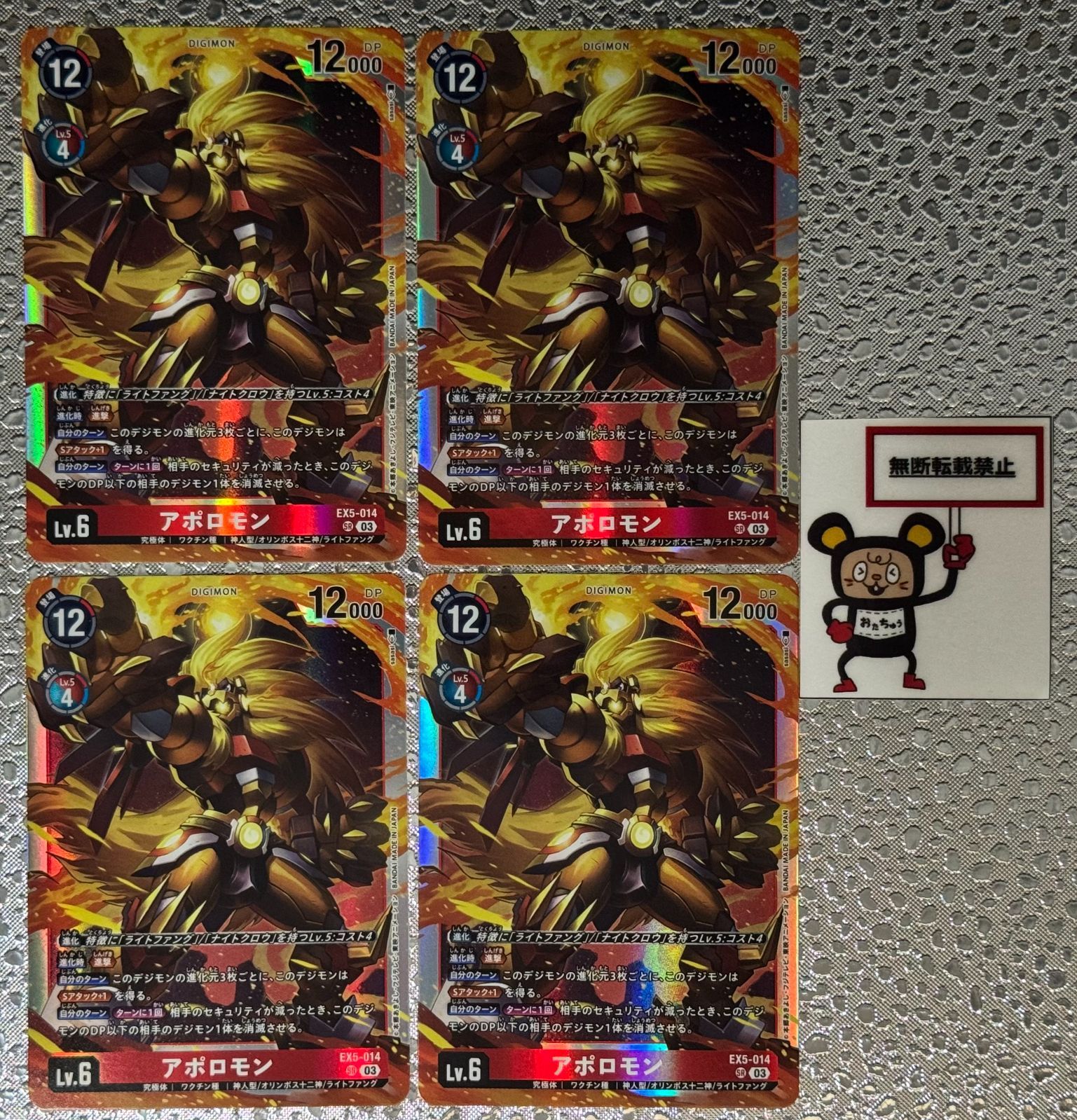 CT45 アポロモン EX5-014 SR 4枚セット デジモンカード - メルカリ
