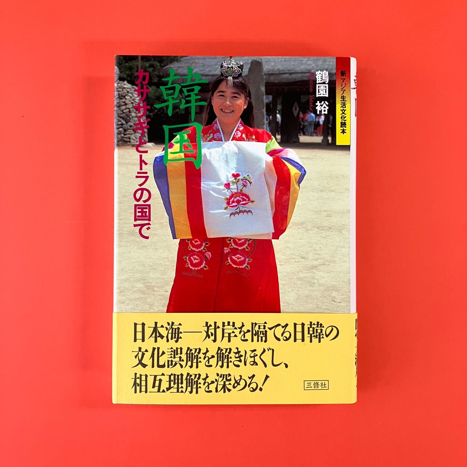 韓国 カササギとトラの国で cp_a0_2703 - メルカリ