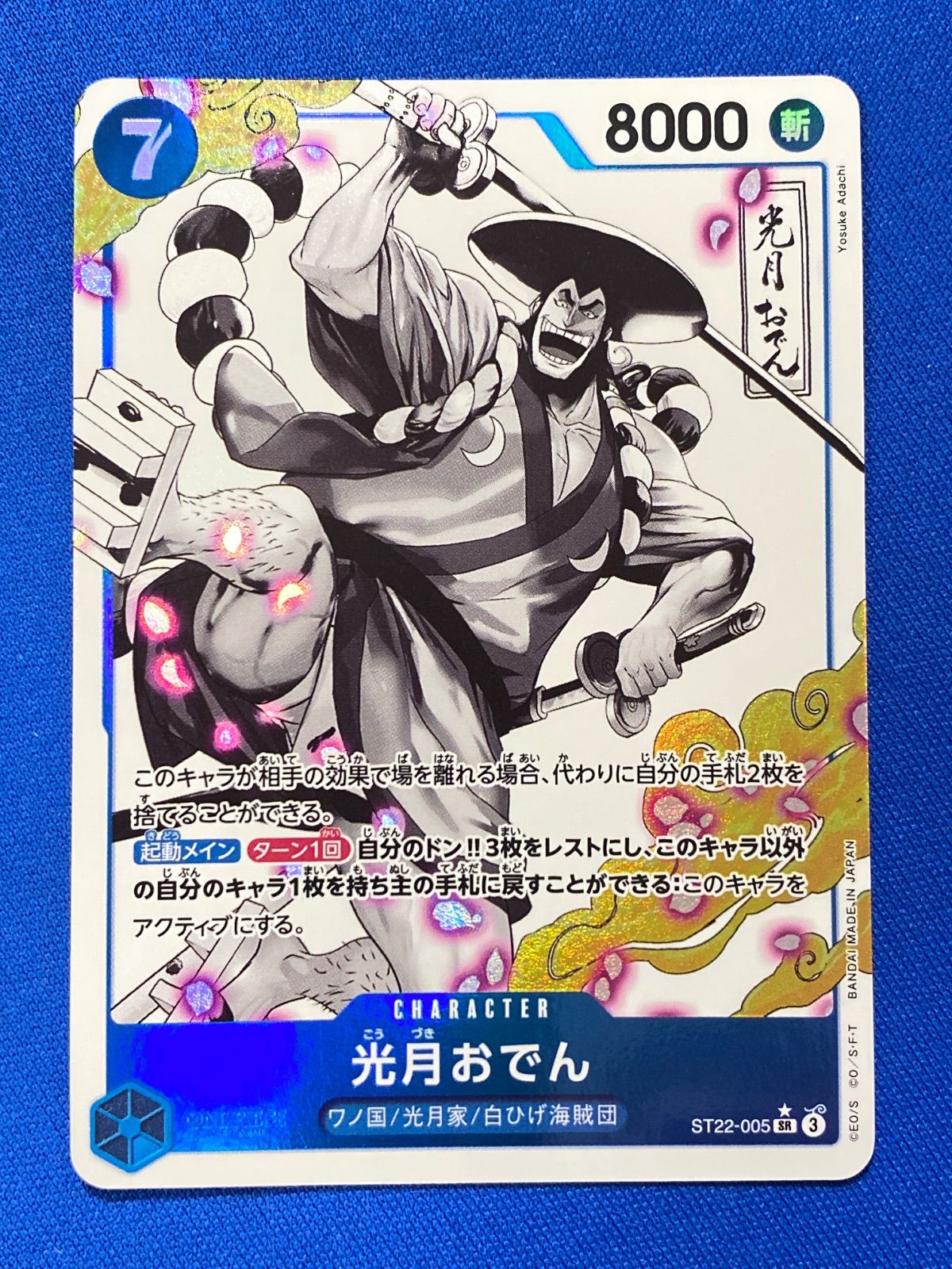 ワンピースカード 【パラレル】 ST22-005 光月おでん (SR) - メルカリ
