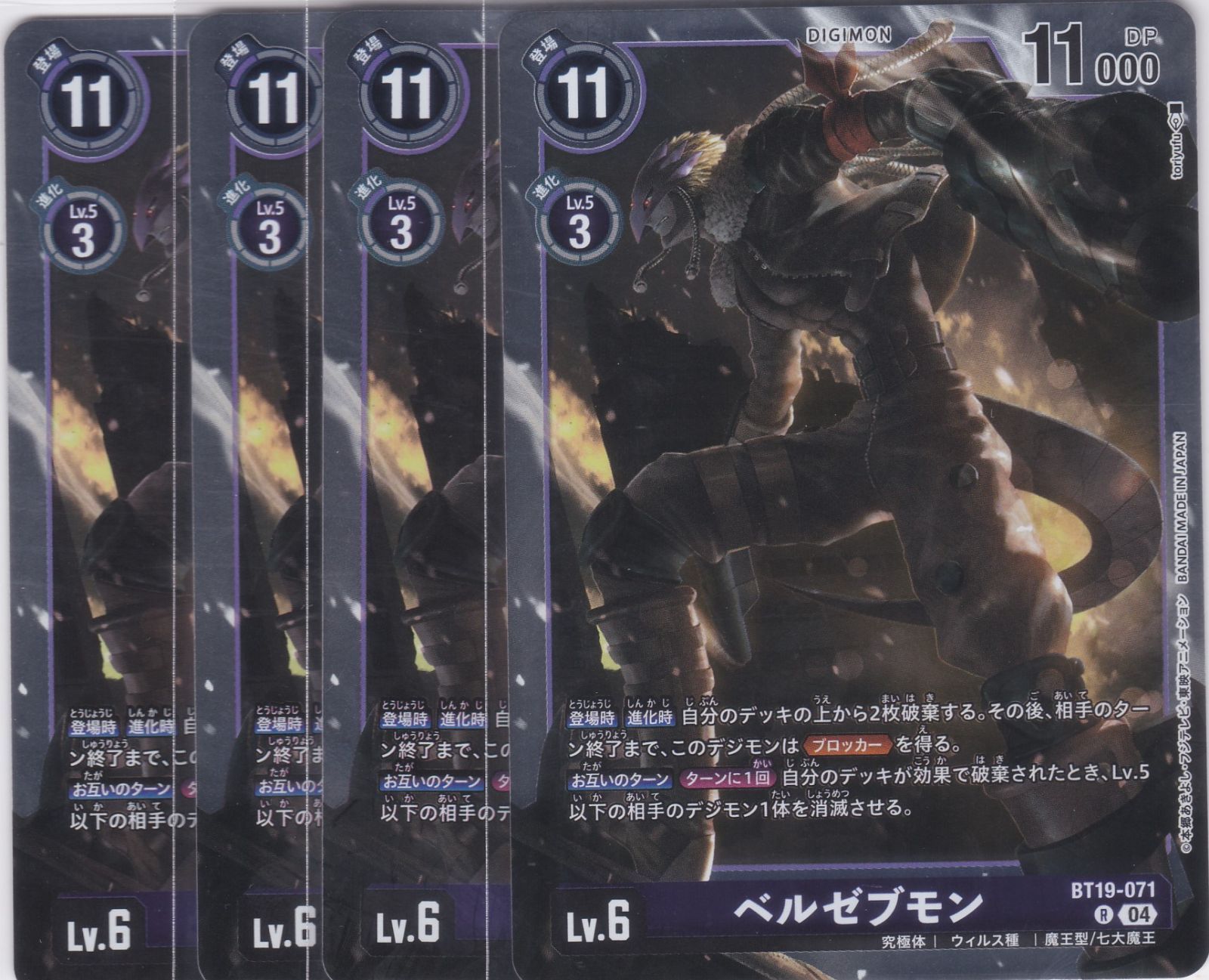 ベルゼブモン R 4枚 BT19 クロスエボリューション デジモンカードゲーム ちゅうてつ BT19-071 - メルカリ