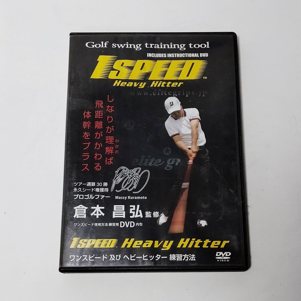 DVD 倉本昌弘監修 1SPEED Heavy Hitter ワンスピードヘビーヒッター ゴルフ スイング トレーニング - メルカリ