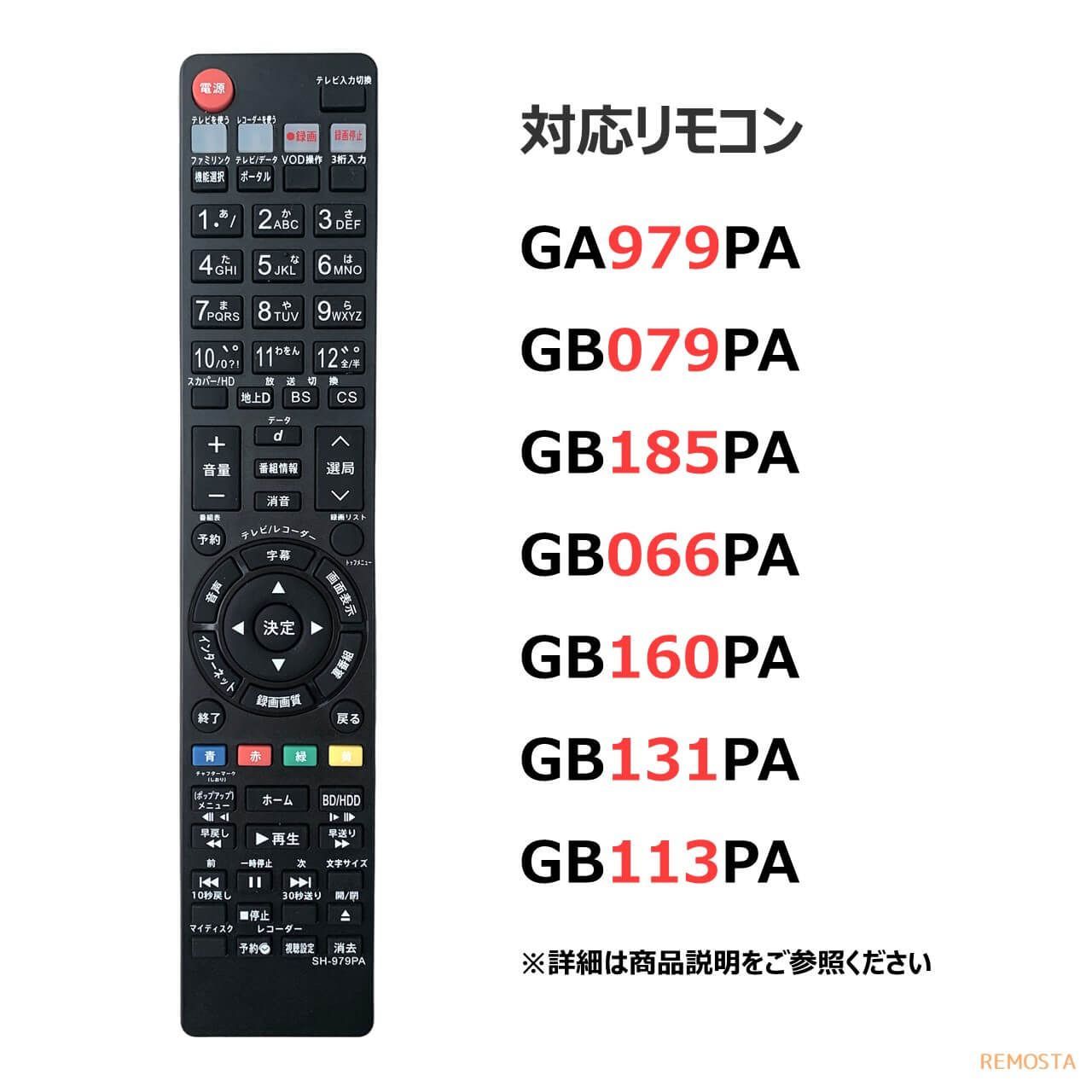 シャープ アクオス ブルーレイ リモコン GA979PA GB079PA GB185PA GB066PA GB160PA GB131PA GB136PA GB113PA SHARP AQUOS ...