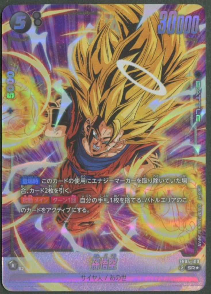 バンダイ 未知なる冒険 FB05-100 孫悟空 SR★ - メルカリ