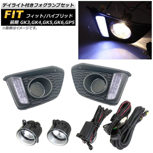 デイライト付きフォグランプセット ホンダ フィット/ハイブリッド 前期 GK3,GK4,GK5,GK6,GP5 2013年09月～2017年06月 AP-FL012 - メルカリ