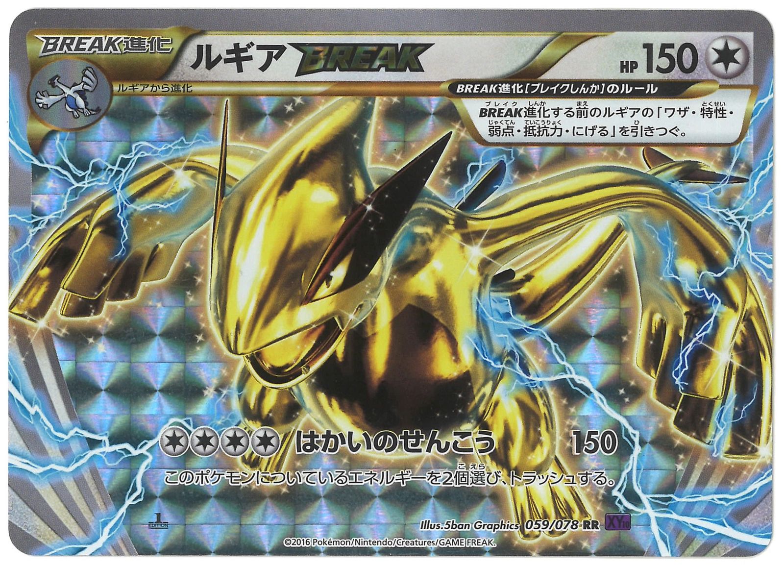 Pokemon XY10 059/078 ルギアBREAK(1stEDITION) RR - メルカリ