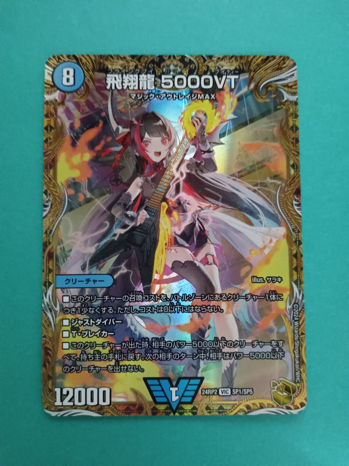 飛翔龍5000VT（VIC）（SP1/SP5） - メルカリ