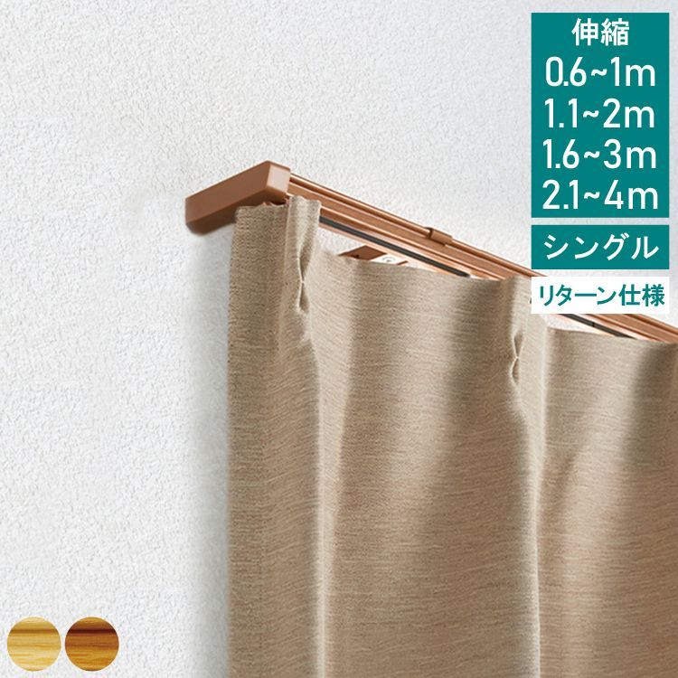 カーテンレール シングル 1.6〜3.0m リターン仕様 】静音 伸縮 TOSO トーソー AJ606 カーテンレール 正面付け 天井付け 静音ランナー 長さ調節可能 軽い スムーズ カーテン ...