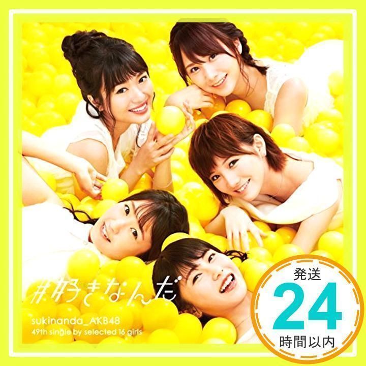 49th Single「#好きなんだ」【Type C】初回限定盤 [CD] AKB48_02 - メルカリ