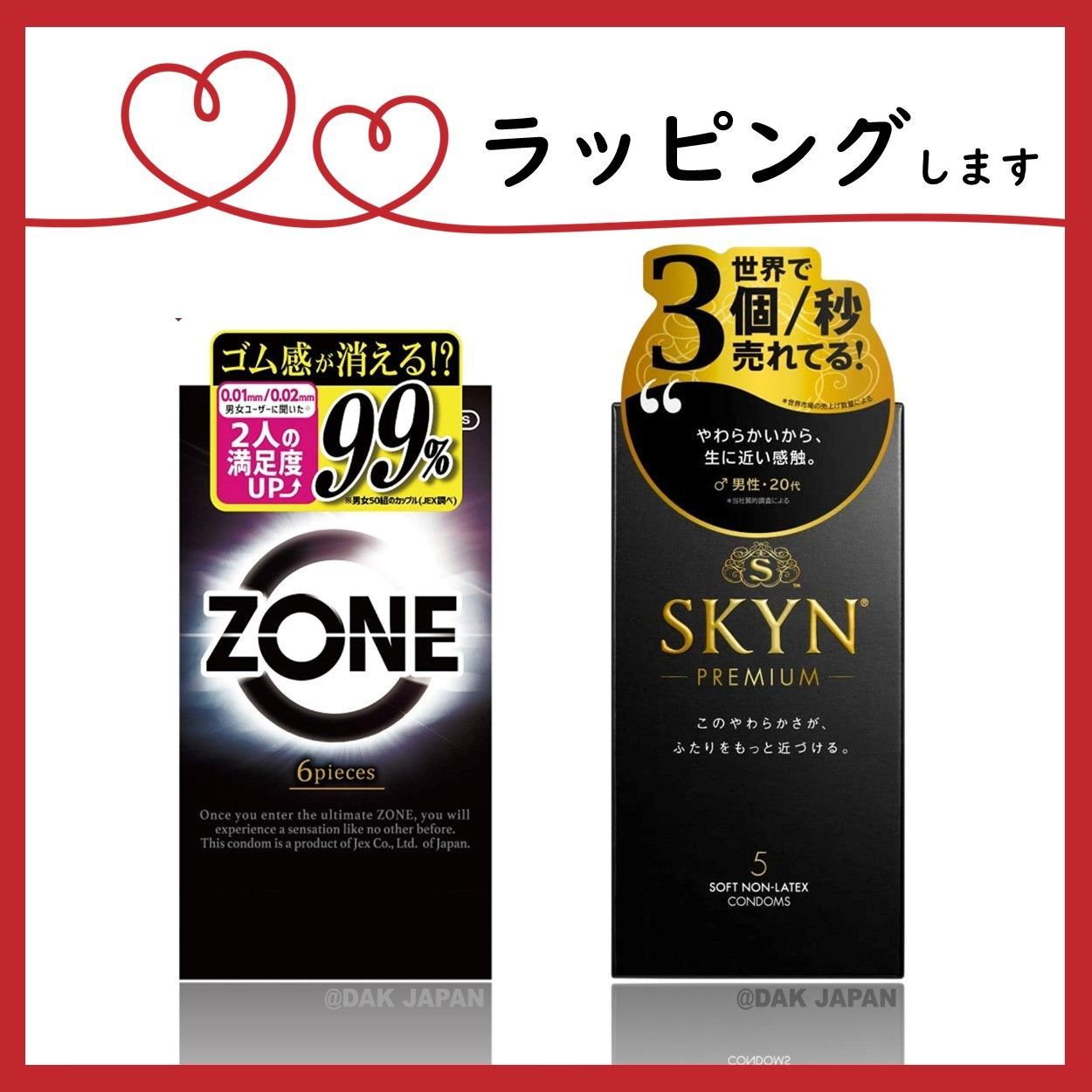 【ラッピング対応】男性に人気のコンドーム！ZONE ゾーン 6個入り or SKYN プレミアム アイアール5個入り or オカモト グルーヴ 6個入り【選べるタイプ】 - メルカリ