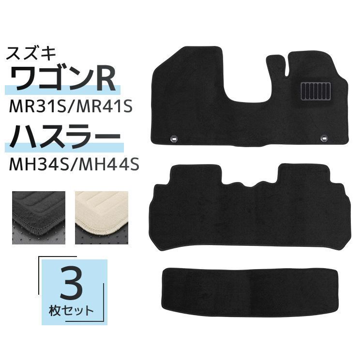 スズキ ハスラー フロアマット ラゲッジマット トランクマット MR31S MR41S AT車 HUSTLER ワゴンR ワゴンRスティングレー MH34S MH44S WAGON R カー ...