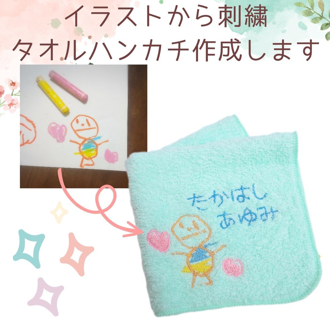 イラストから刺繍タオルハンカチ作成♪【敬老の日 夏休み】 - ROIROI STORE - メルカリ