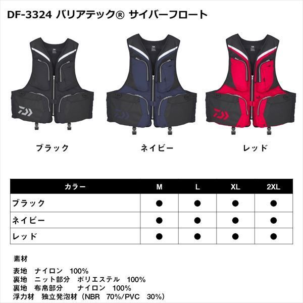 ダイワ バリアテックサイバーフロート レッド DF-3324 (ライフ