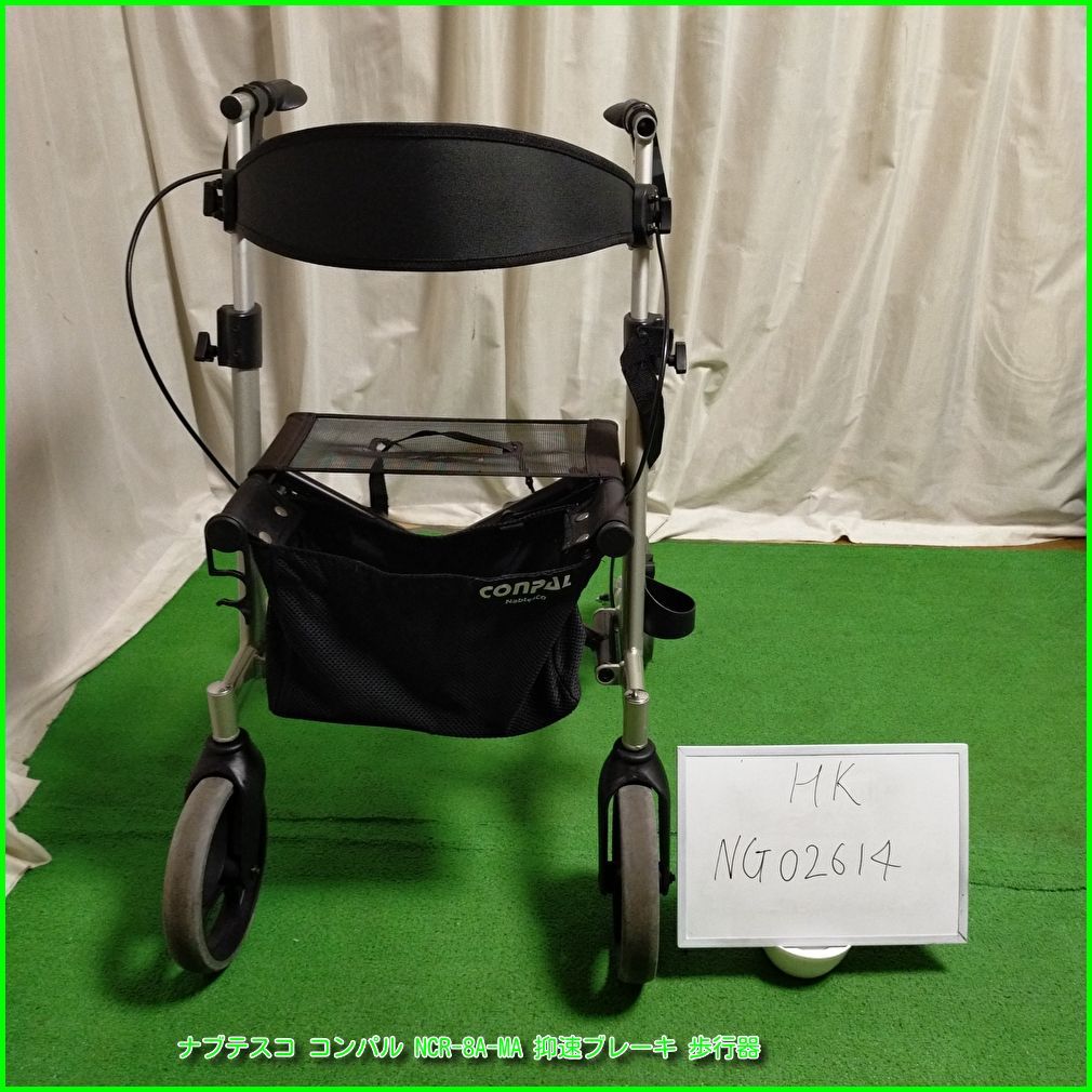 (HK-NG02614)ナブテスコ コンパル NCR-8A-MA 抑速ブレーキ 歩行器 歩行車 歩行補助 洗浄/消毒済 介護用品 【中古 ...