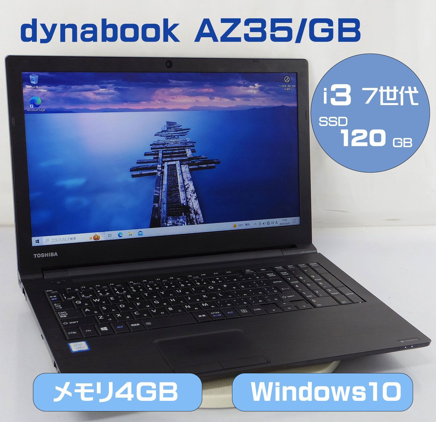 東芝 dynabook AZ35/GB /Core i3 7130U 2.7GHz/15.6インチ/メモリ4GB/SSD120GB ...