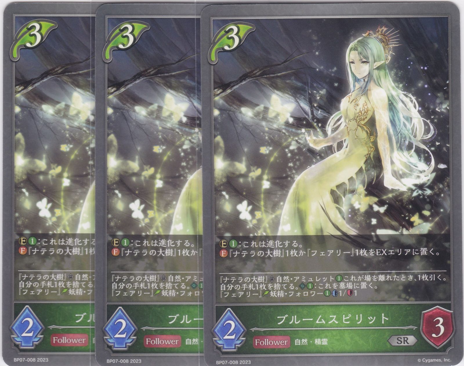 ブルームスピリット 3枚 SR BP07 森羅鋼鉄 シャドウバースエボルヴ Shadowverse EVOLVE ちゅうてつ BP07-008 - メルカリ