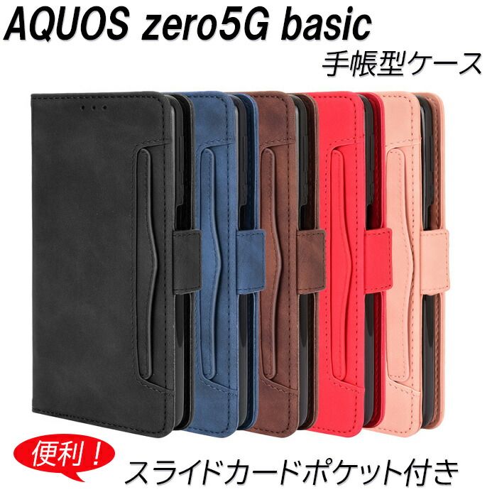 AQUOS zero5G basic/DX 手帳型 ケース たっぷり収納 耐衝撃 スタンド機能 ストラップホール カードポケット TPU 5色 マグネット式開閉 手帳カバー 衝撃吸収 シンプル ...