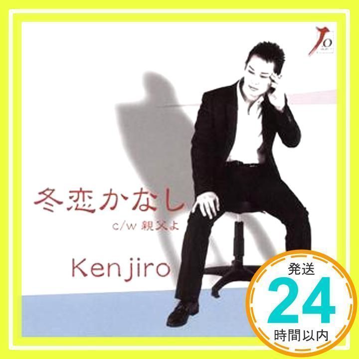冬恋かなし [CD] Kenjiro、 リーシャウロン、 小関リキ、 川村栄二; 矢田部正_02 - メルカリ