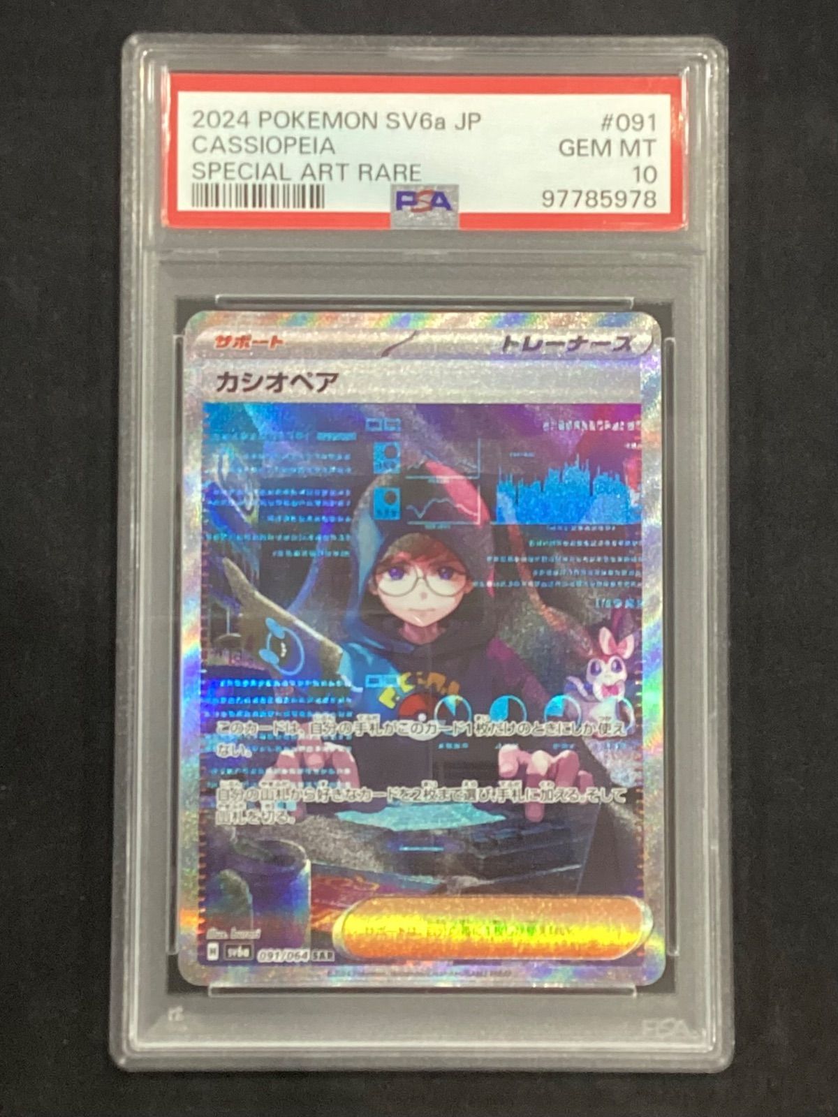 カシオペア【SAR】{091/064} [SV6a] PSA10 - メルカリ