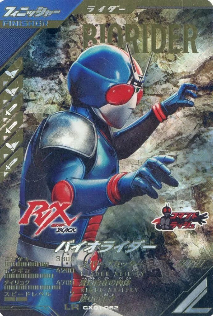 【中古】ガンバライジング CX01-062[LR]：バイオライダー - メルカリ