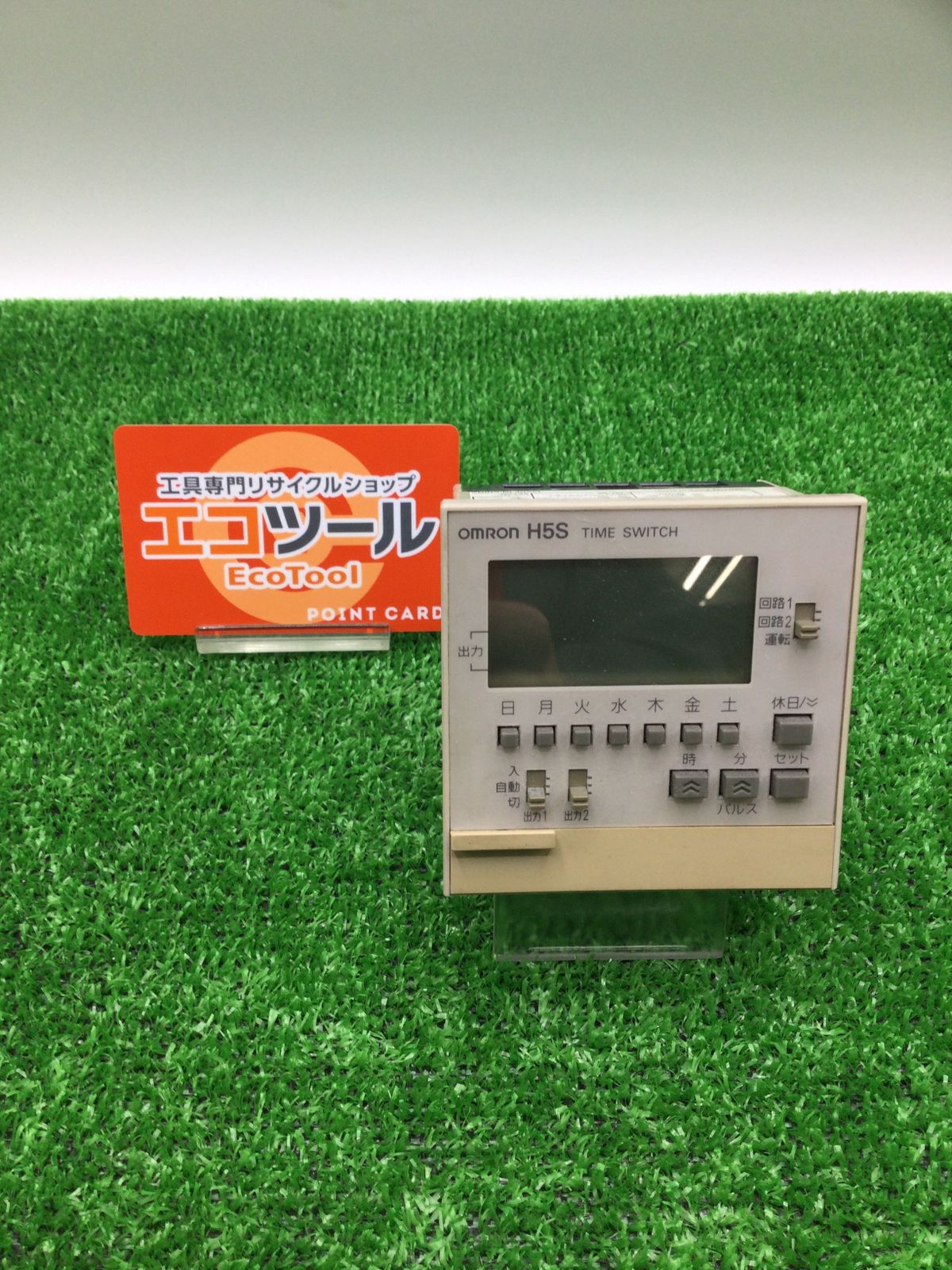 【領収書発行可】☆OMRON/オムロン デジタルタイムスイッチ H5S-WA2D [IT4LXOGT4MAC][エコツール岡崎岩津店] - メルカリ
