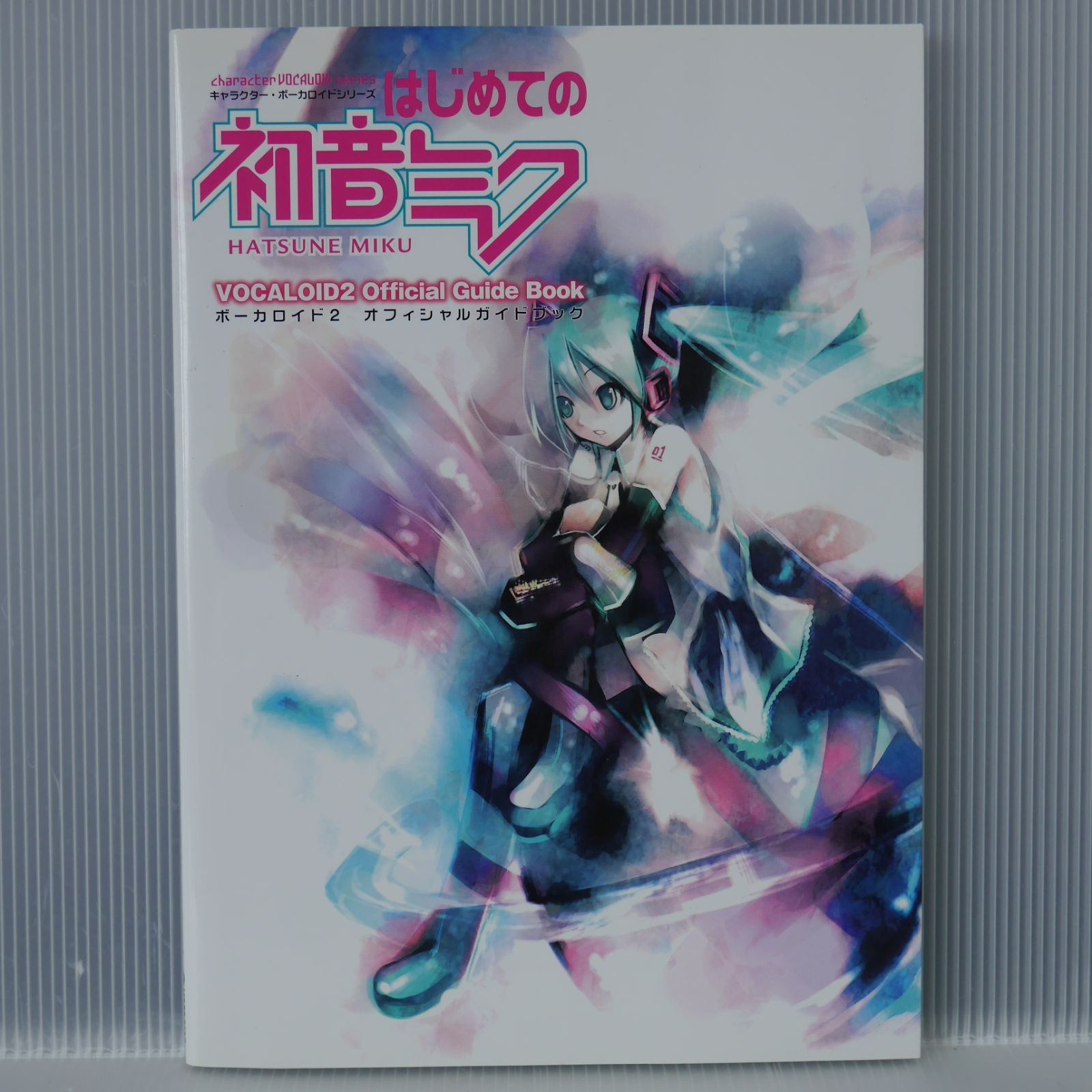 初版 (DVD-ROM付き) はじめての初音ミク ボーカロイド2 オフィシャルガイドブック キャラクター・ボーカロイドシリーズ ...