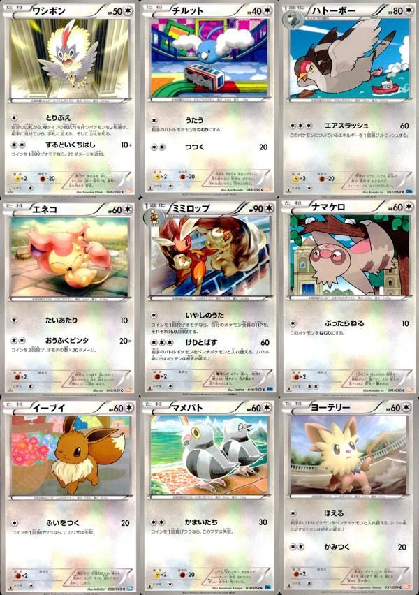 tu30 -7 ポケモン カード まとめ BW5 BW6 BW4 ワシボン チルット ハトーボー エネコ ミミロップ ナマケロ イーブイ マメ ...