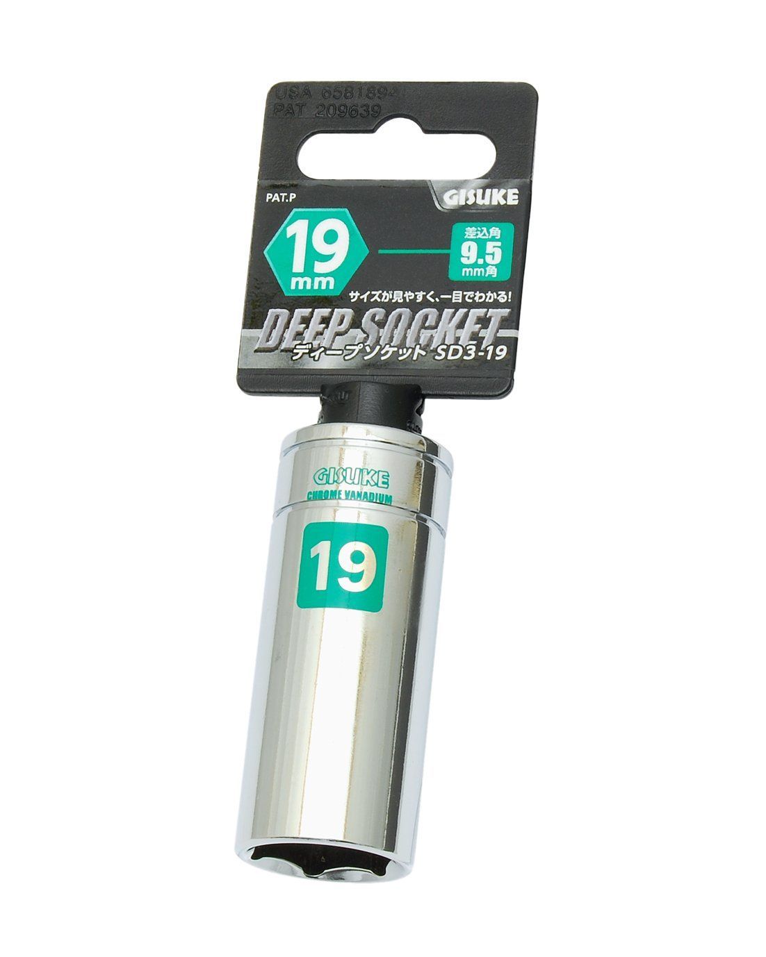 【人気商品】SD3-19 19mm 9.5mm角 ディープソケット GISUKE 高儀 - メルカリ