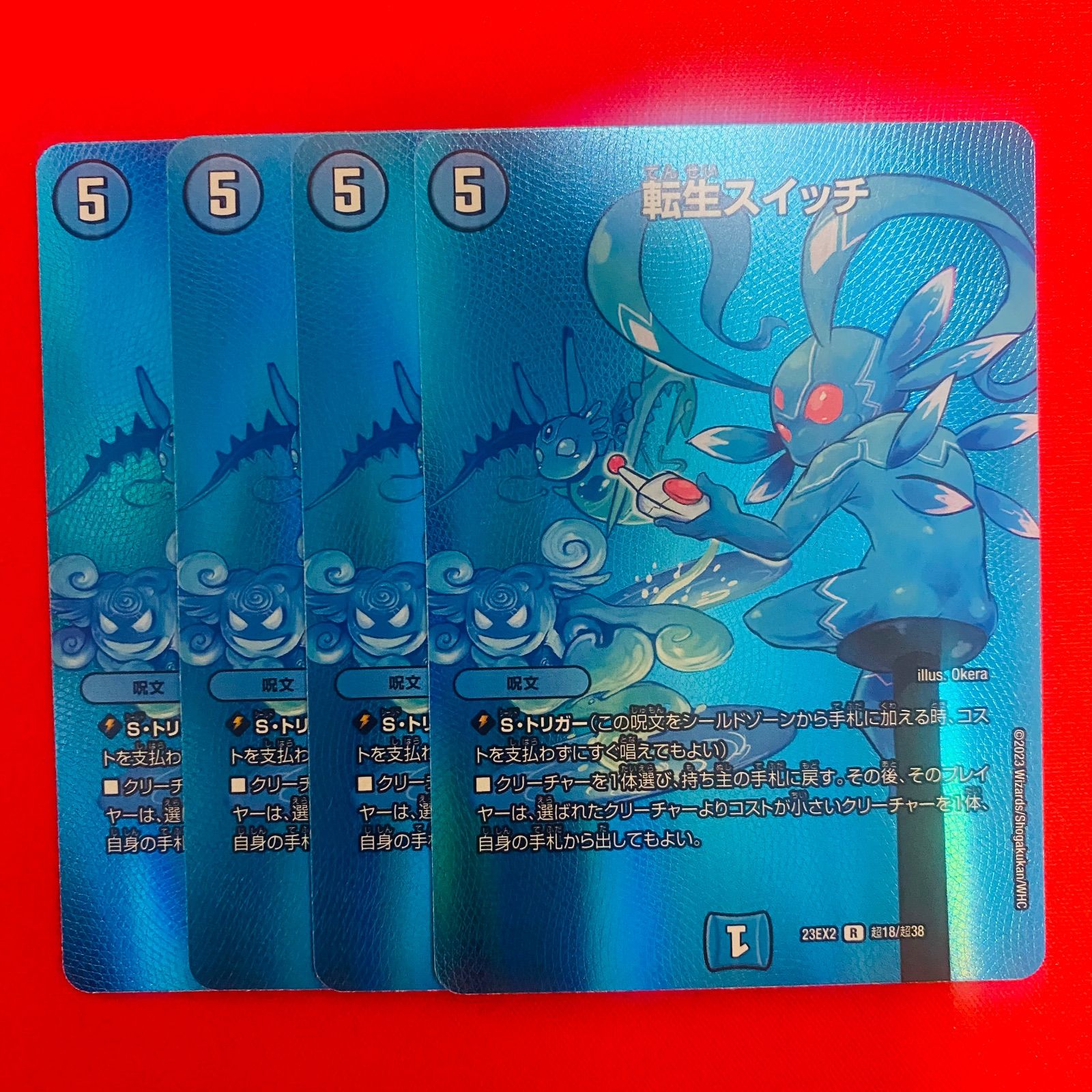 転生スイッチ デュエキングMAX 4枚 【23EX2】 - メルカリ