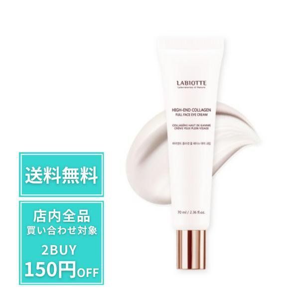 韓国コスメ アイクリーム ラビオッテ LABIOTTE ハイエンドコラーゲンフルフェイスアイクリーム 70ml LABIOTTE HIGH END COLLAGN FULL FACE EYE ...