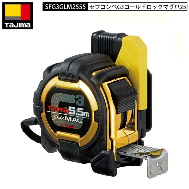 TAJIMA SFG3GLM25-55BL セフコンベ G3ゴールドロックマグ爪25 5.5m メートル目盛 スケール コンベックス セフコンベ - メルカリ