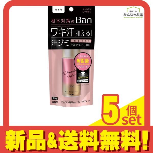 Ban(バン) 汗ブロックロールオン プレミアム 無香性 40mL 5個セット まとめ売り - メルカリ