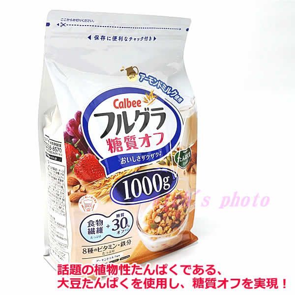 カルビー フルグラ 糖質オフ 1000g フルーツグラノーラ Calbee タンパク質 食物繊維 6種のビタミン 鉄分 アーモンドミルク クラッシュアーモンド いちご レーズン かぼちゃの種 ...