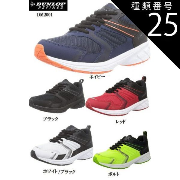 種類25:ネイビー/28.0cm DUNLOP REFINED(ダンロップリファインド)DM2001 メンズ(MW)幅広4E 軽量 撥水加工 ウォーキングランニングスニーカー マックスラン ...