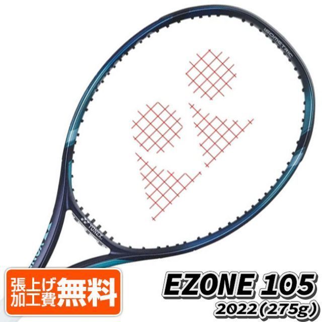「大坂なおみ／カスパー・ルード」ヨネックス(YONEX) 2022 EZONE105 イーゾーン105 (275g) 海外正規品 硬式テニスラケット 07EZ105YX-018 Sブルー[NC ...