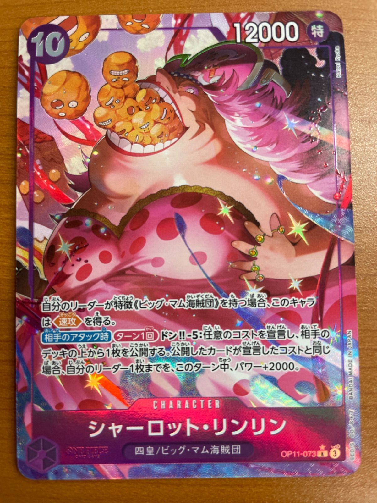 状態B シャーロット・リンリン OP11-073 R パラレル ★ ONE PIECE ワンピースカードゲーム - メルカリ