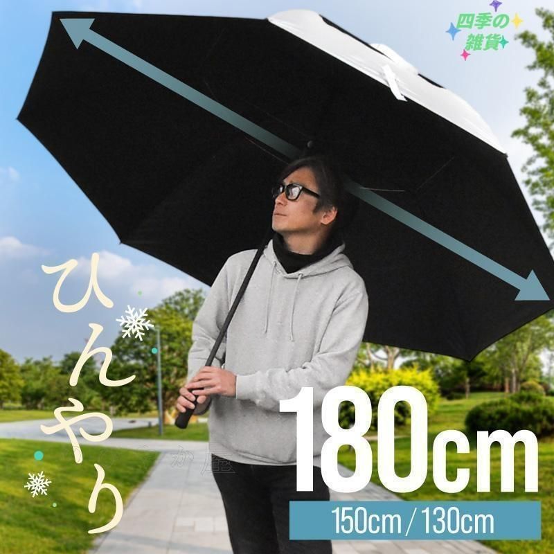 日傘 特大 大きい 大きめ 大型 uvカット 180cm 150cm 130cm 遮光 耐風 晴雨兼用 軽量 スポーツ傘 ワンタッチ - メルカリ