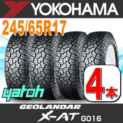 245/65R17 新品サマータイヤ 4本セット YOKOHAMA GEOLANDAR X-AT G016 LT245/65R17 105/102Q C 片側アウトラインホワイトレター(OWL ...