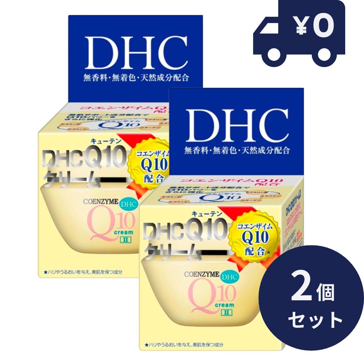 DHC Q10クリームII（SS）20g 2個セット DHC DHCQ10クリーム ディーエイチシー フェイスケア 基礎化粧品 - メルカリ