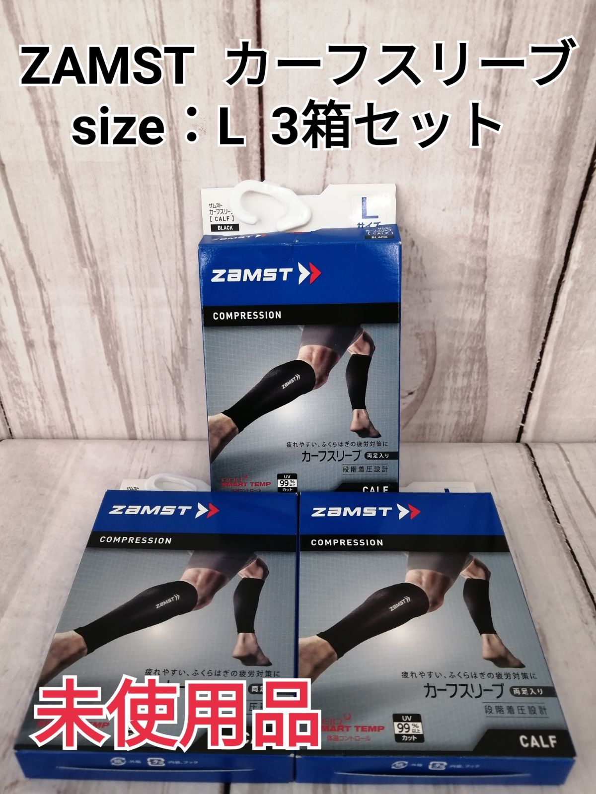 未使用 新品 ZAMST カーフスリーブ 3箱セット 1117 サイズL 体温コントロール 疲労対策 UVカット ナイロン ポリウレタン 黒 ブラック バックヤード - メルカリ