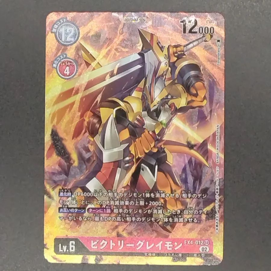 デジモンカードゲーム EX4-012 ビクトリーグレイモン パラレル SR - メルカリ