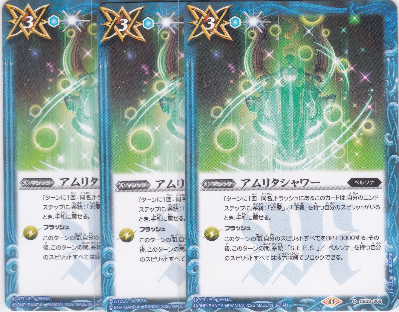 アムリタシャワー 3枚 C CB33 ペルソナ3 リロード バトルスピリッツ ちゅうてつ 069 - メルカリ