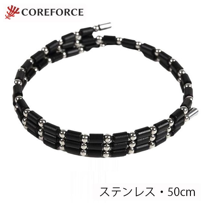 COREFORCE LOOP コアフォースループ ステンレスモデル 50cm CFL50 SUS316 フェライト磁石 サマコバ磁石 男女兼用 腰痛 ひざ痛 肩こり - メルカリ