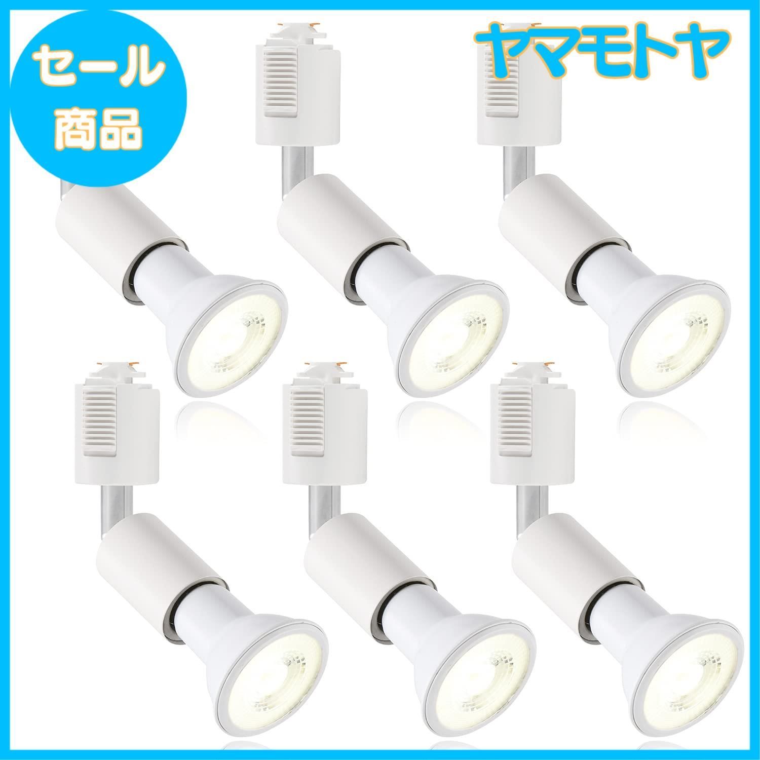 【特売】LVWIT ライティングバー用 スポットライト E26口金 電球付き ダクトレールライト 省エネ 6W ビーム電球 PAR20 5000K 昼白色 ホワイト 角度調節可能 照明器具 ...