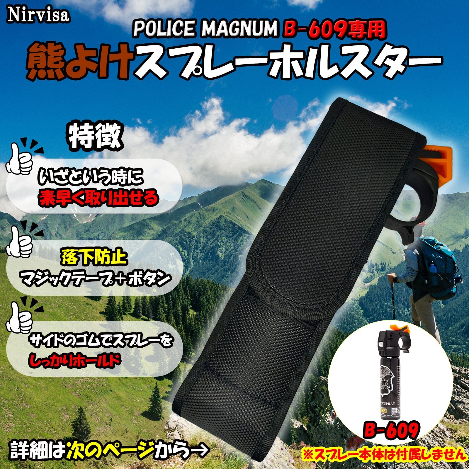 熊撃退スプレー POLICE MAGNUM B-609専用ホルスター ホルダ 熊スプレー 熊よけスプレー 登山 アウトドア - メルカリ