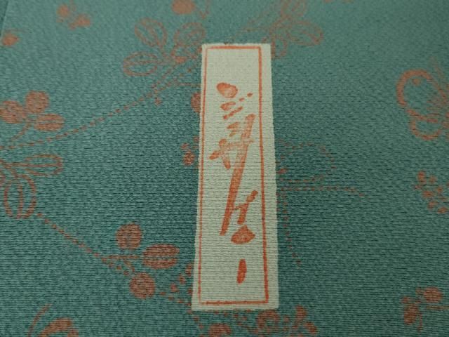 平和屋着物□極上 世界的人形師 辻村寿三郎 ジュサブロー 小紋 舞蝶