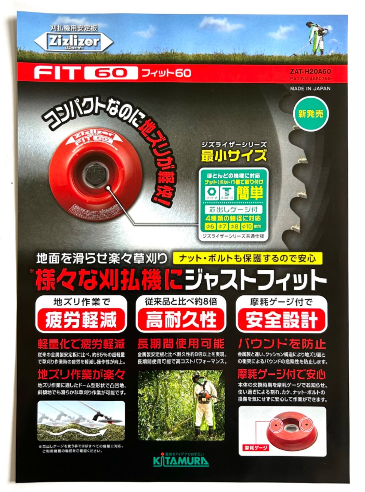 【北村製作所】 ZAT-H20A60 刈払機用安定板 ジズライザーフィット60 農機具 用部品 刈払機 草刈機 スペアーパーツ - メルカリ