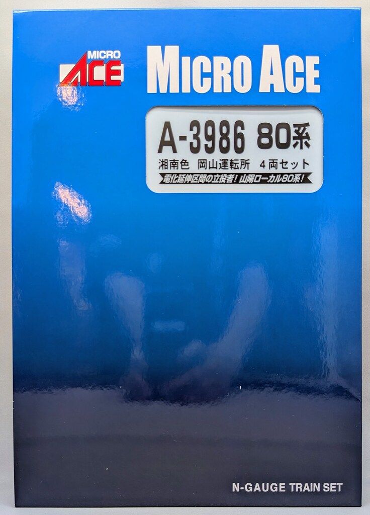 MICRO ACE Nゲージ 80系 湘南色 岡山運転所 4両セット A3986 - メルカリ