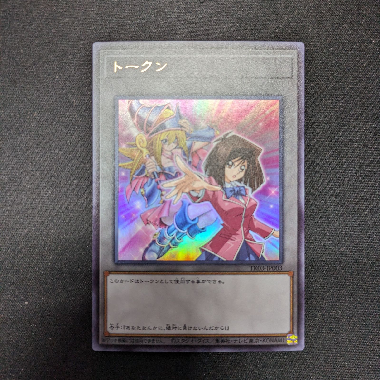 遊戯王 トークン 杏子 ブラック・マジシャン・ガール TK03-JP003 ウルトラレア A001 - メルカリ
