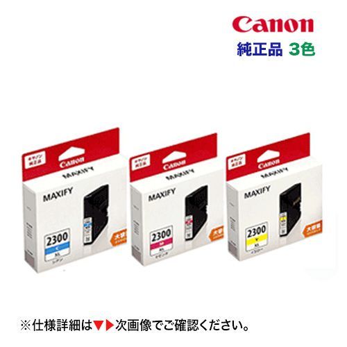 【カラー3色セット】キヤノン 純正インクタンク 大容量 PGI-2300XLC, M, Y (青・赤・黄) (MAXIFY MB5430 ...
